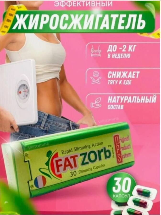 Фatzorр для похудения и таблетки для снижения веса