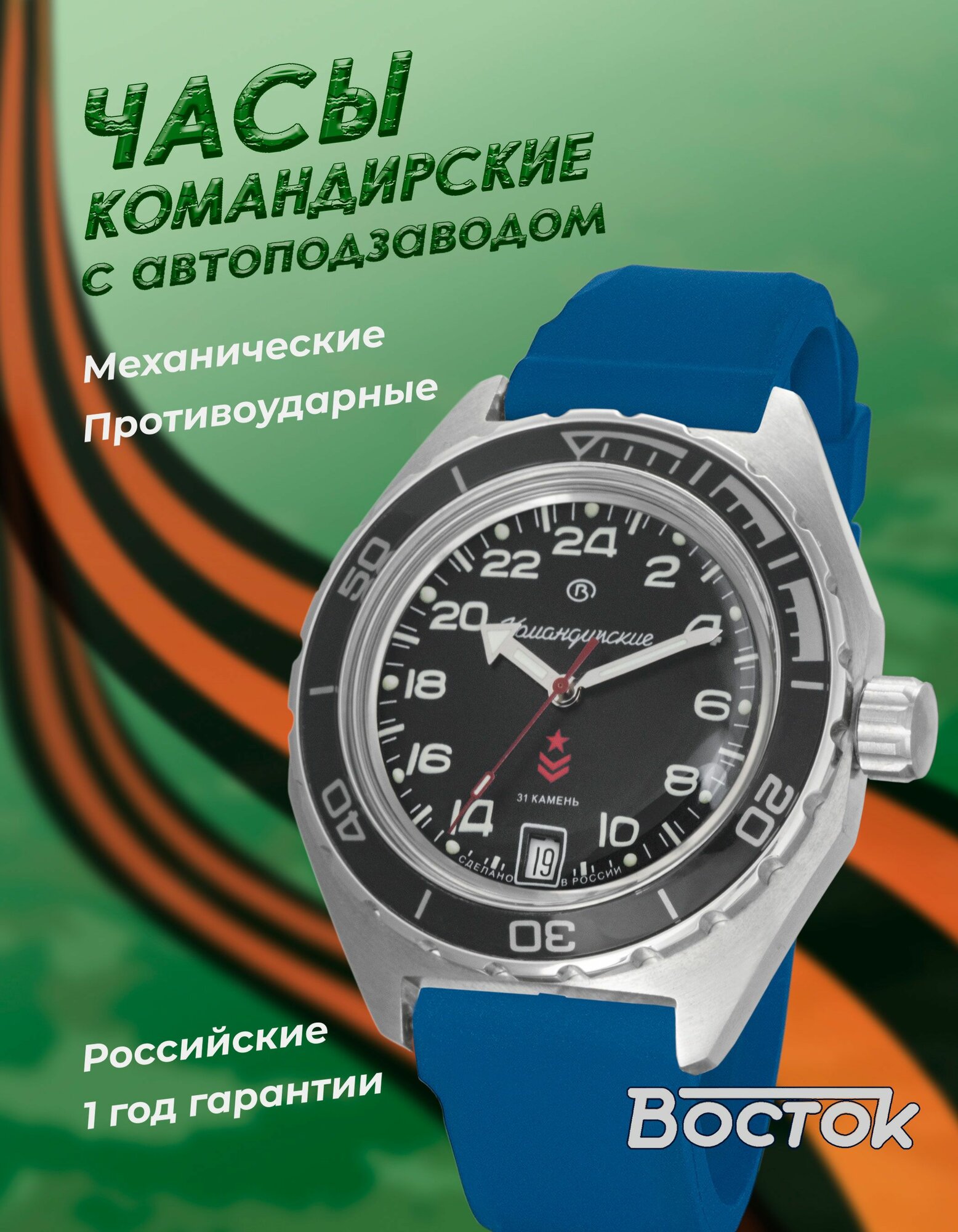 Наручные часы Командирские