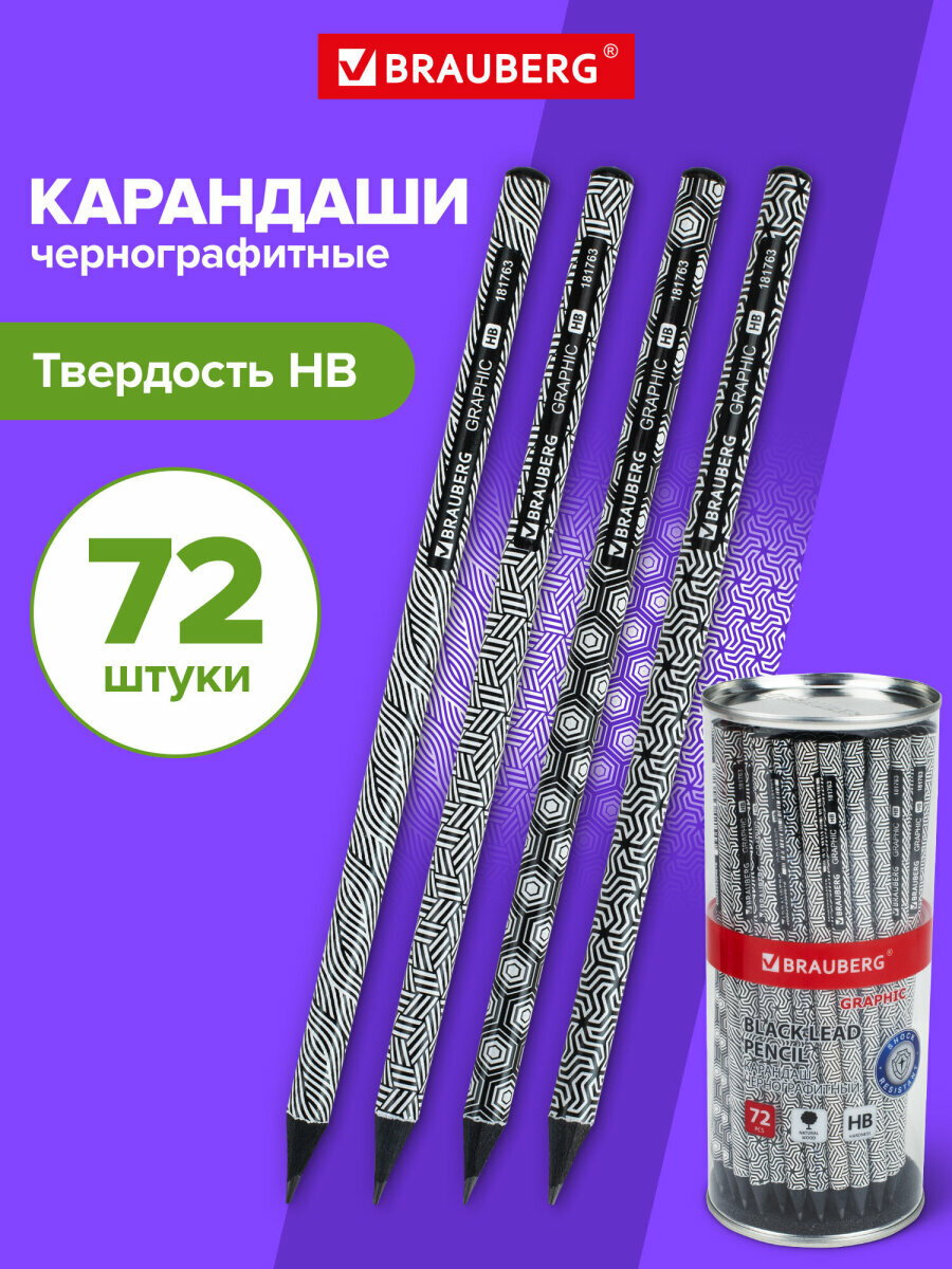 Карандаши простые чернографитные Hb, Brauberg Graphic, Выгодный Комплект 72 штуки, корпус ассорти, 880758