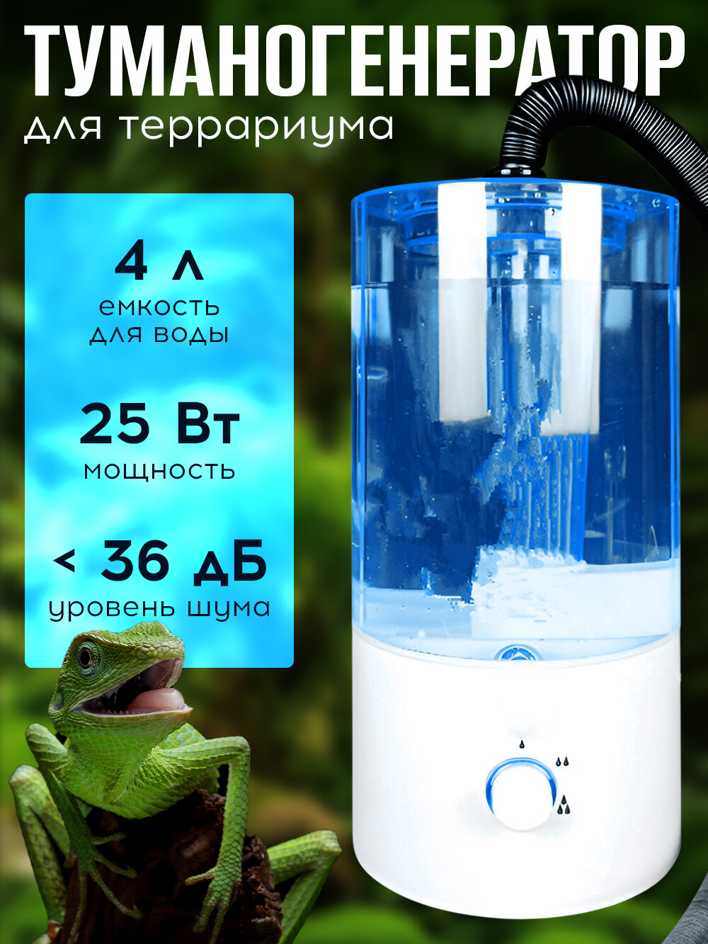 Генератор тумана для террариума