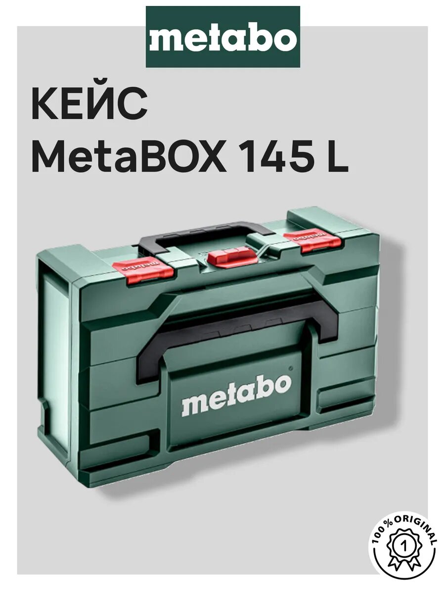 Ящик для инструментов Metabo 30 х 50 х 15 с META BOX 145 для BS L / BS LT / SB L / SB LT