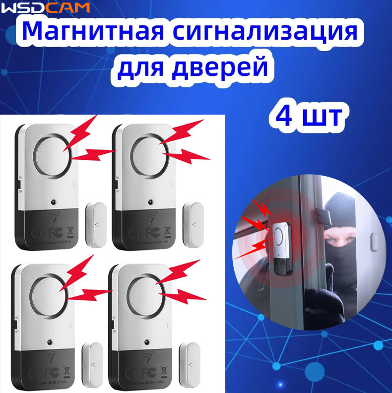 Беспроводная домашняя сигнализация, сигнализация для дверей и окон, 125 децибел (комплект из двух частей)