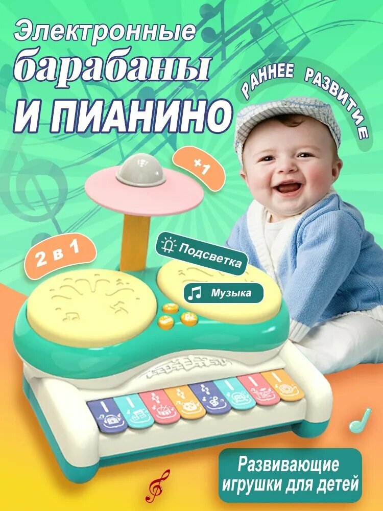 Детская музыка и фортепиано для младенцев с барабанами