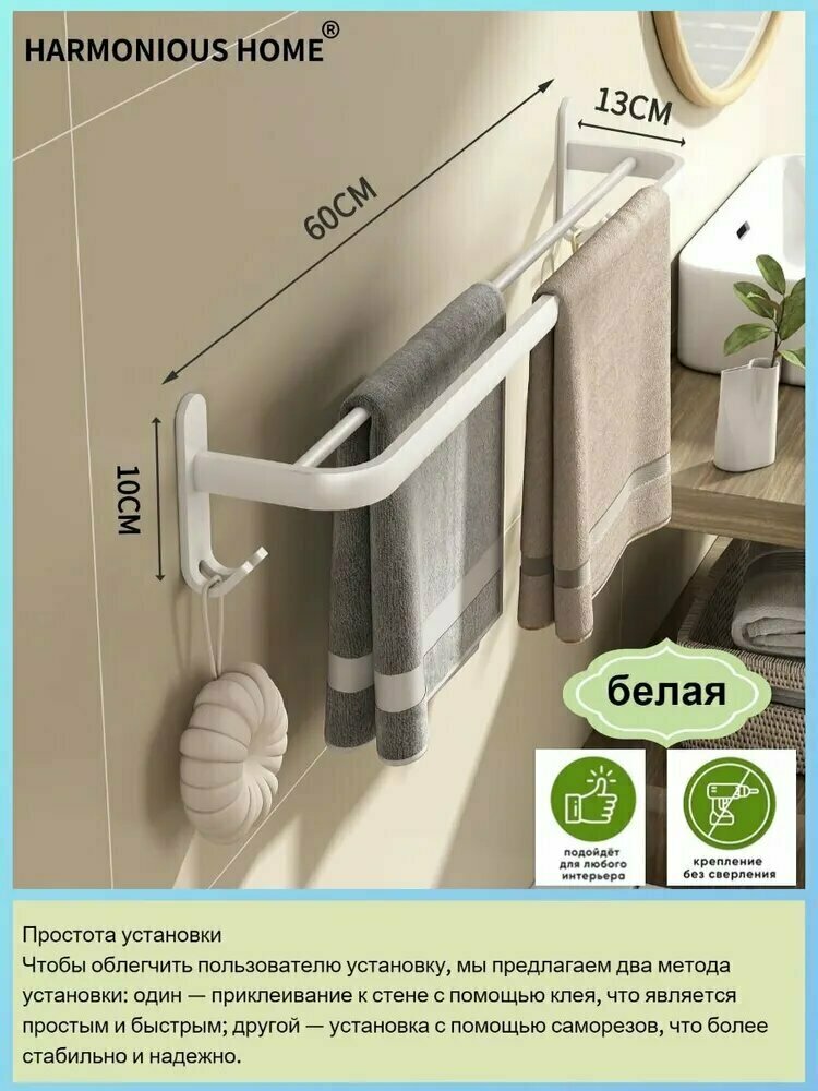 HARMONIOUS HOME Держатель для полотенец 1 шт