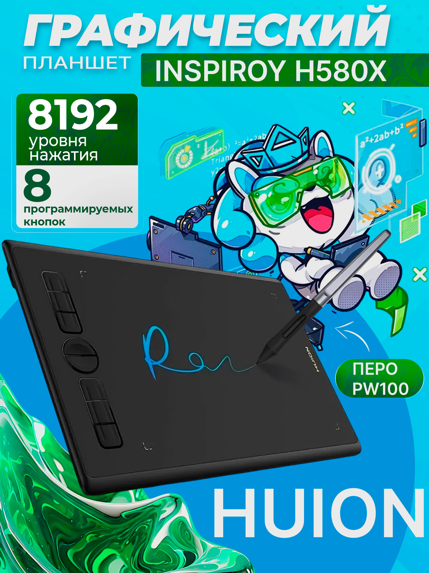 Графический планшет HUION Inspiroy H580X для рисования, A5, 8192 уровней нажима