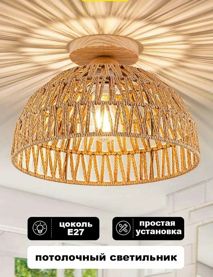 Потолочный светильник деревянная из ротанга, Люстра плетеная потолочная, E27
