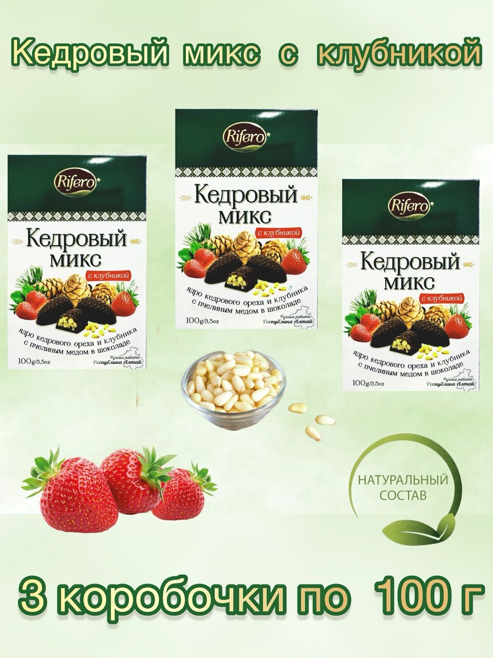 Кедровый микс с клубникой 3 шт по 100 г