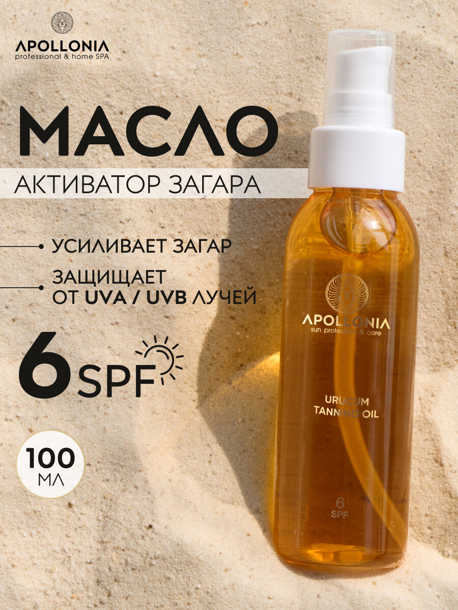 APOLLONIA Масло для загара URUCUM TANNING OIL SPF 6, для лица и тела, увлажняющий, 100 мл