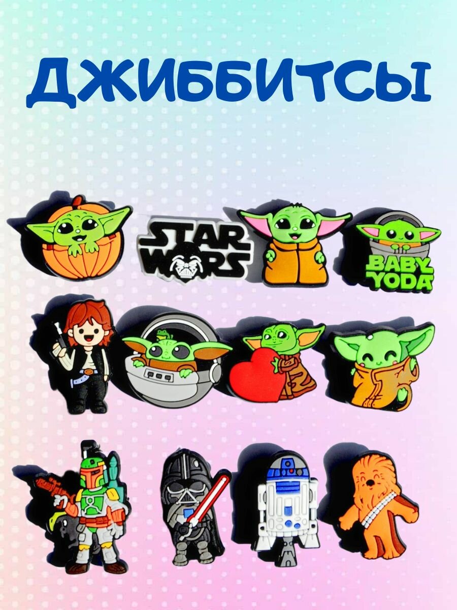 Джибитсы набор украшений jibbitz для обуви сабо