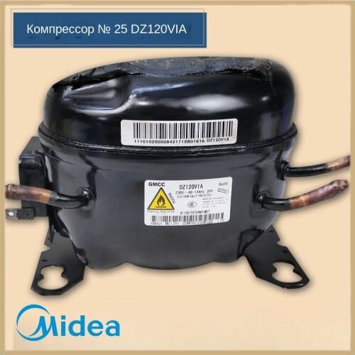 Инверторные компрессоры для холодильников Midea, компрессоры для холодильников DZ120V1A