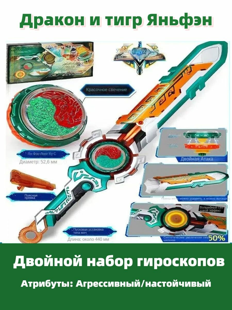 Меч со светящимся волчком, Набор Эпик лончер , Игрушка для мальчика 6 лет