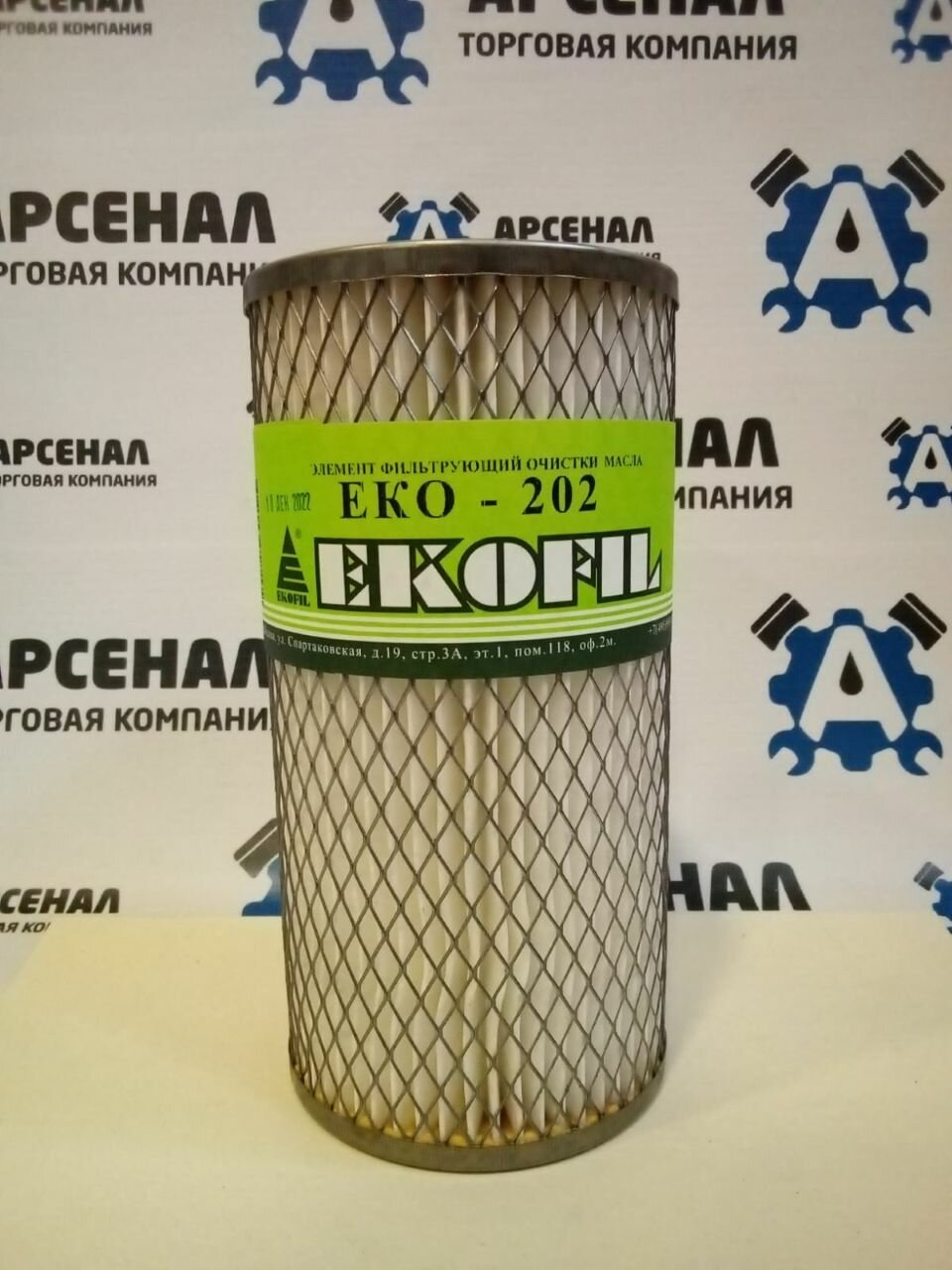 Фильтр масляный EKOFIL EKO202 / кавз 685 САЗ 3502 / DFM4709, KF5053ST, DIFA5307М