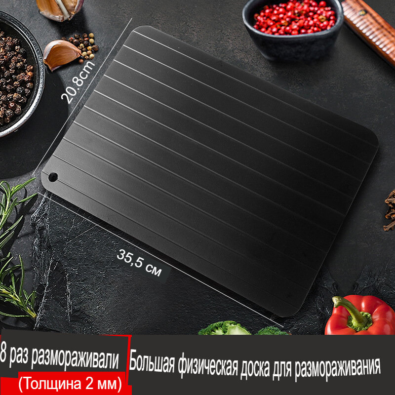 LANDERGO Тарелка для быстрого размораживания бытовой кухни, тарелка для размораживания стейков и морепродуктов, авиационный алюминиевый сплав