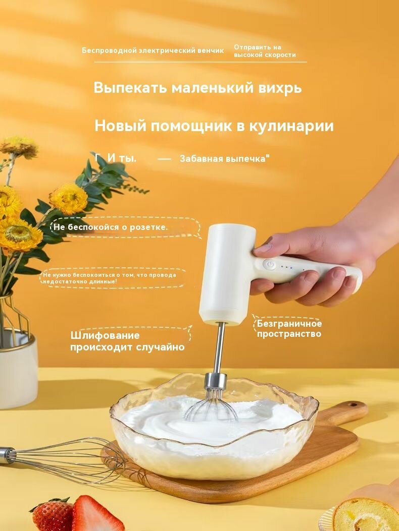 Электрический венчик белый Подставка для перемешивания 2 шт.