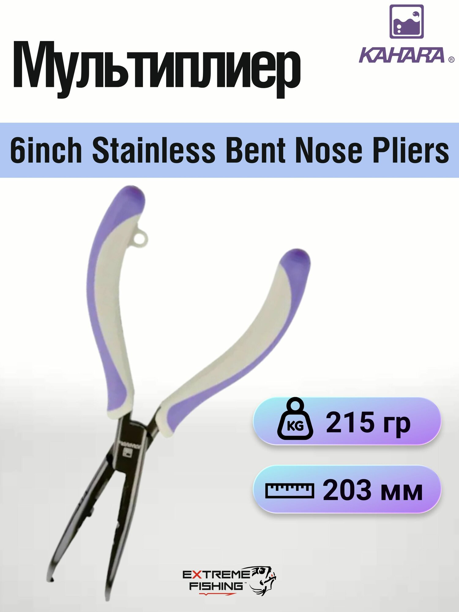 Инструмент для заводных колец Kahara 8in Stainless Bent Nose Pliers, 215г, с шнуром