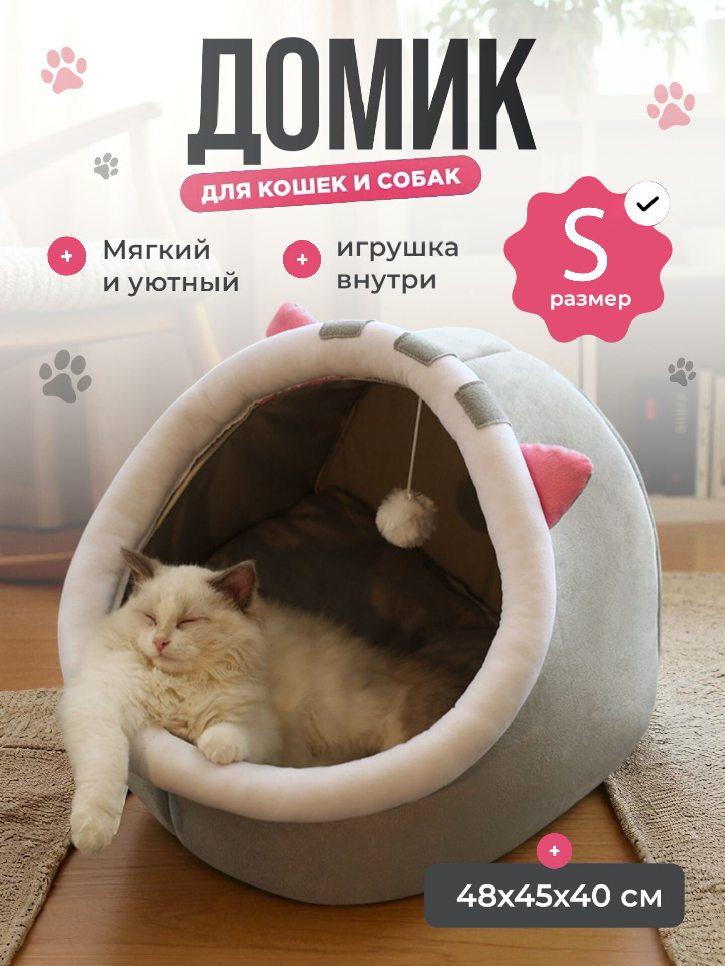 Домик для собак и кошек серо-розовый S