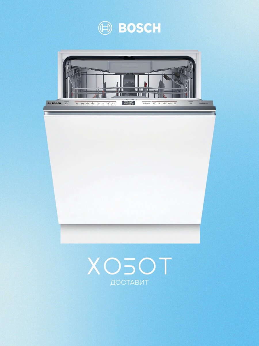 Встраиваемая посудомоечная машина Bosch SMD6ECX12E