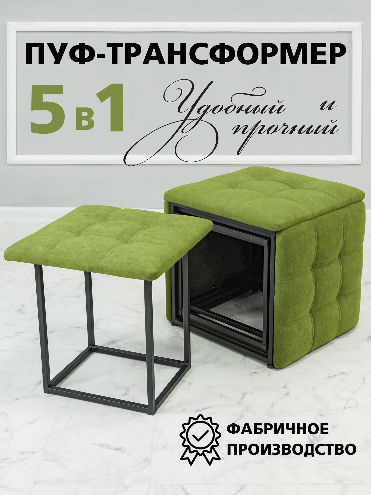 Пуф трансформер 5в1