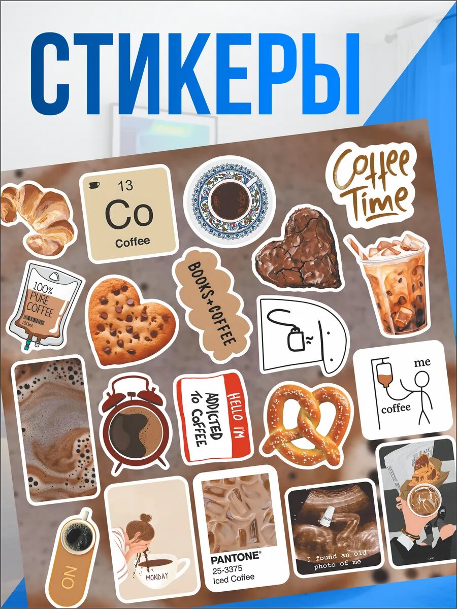 Наклейки на телефон стикеры Coffee time