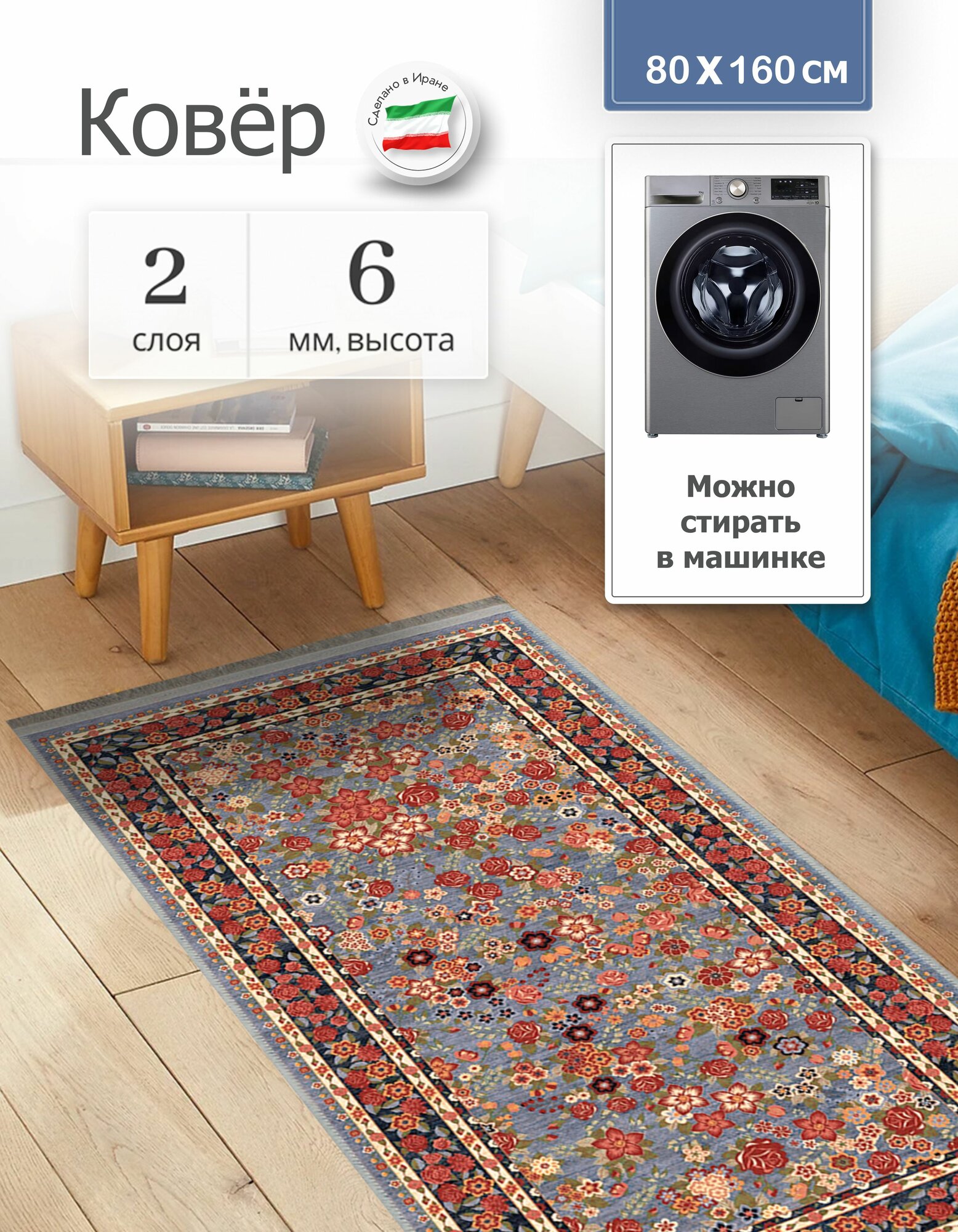 Иранский ковер на пол для комнаты безворсовый 80 х 160 см, палас для кухни, в гостиную Аташин