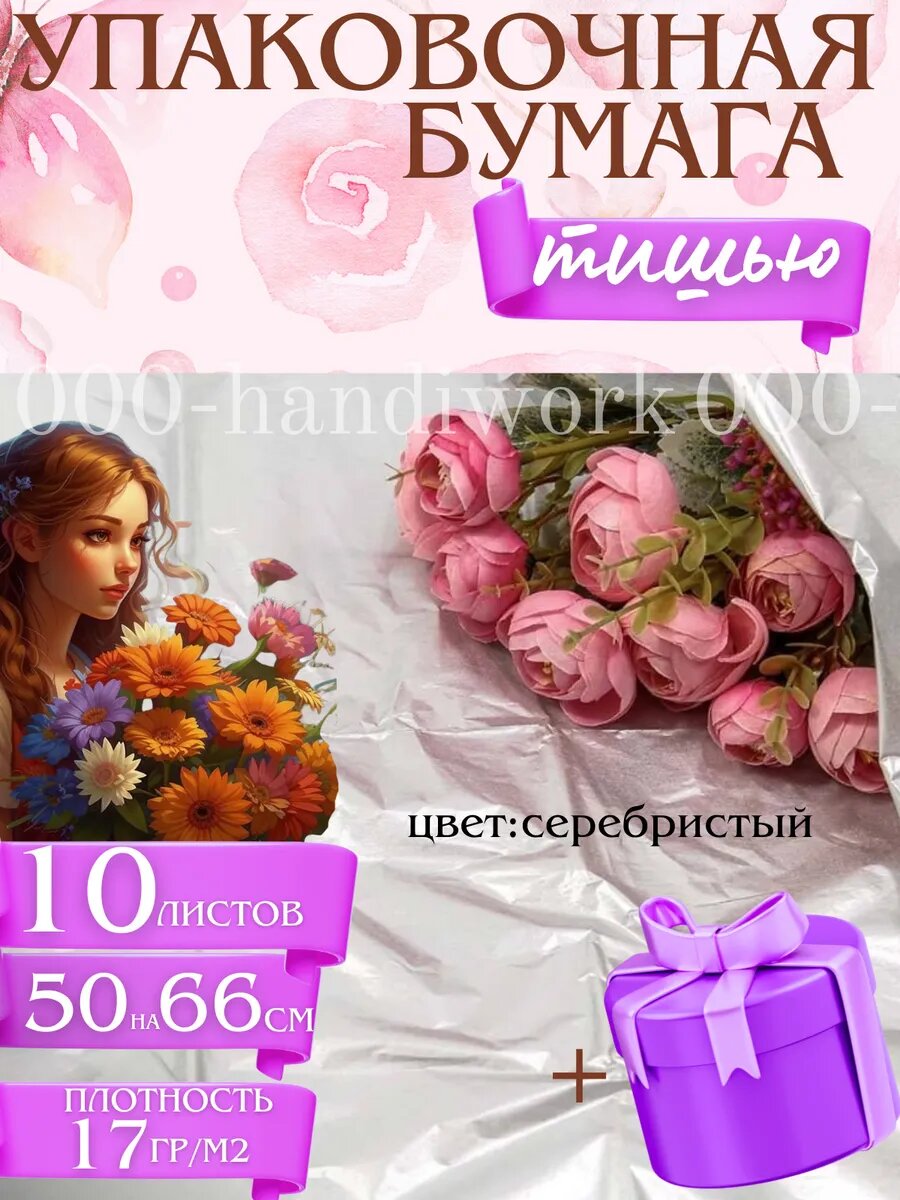 Бумага тишью упаковочная для упаковки подарков и рукоделия, 10 листов