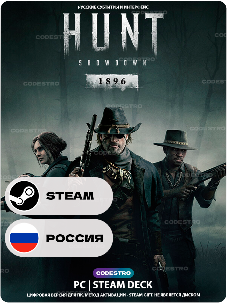 Игра Hunt: Showdown 1896 для Steam PC (ПК), Steam Deck, Россия + Казахстан + Украина, Подарком