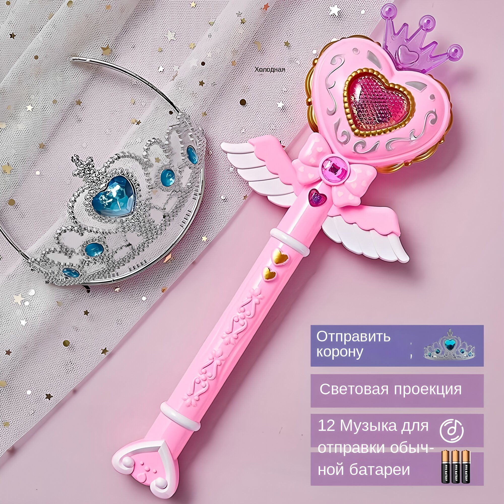 Интерактивная игрушка "Волшебная Палочка Принцессы Айши", пластик, розовый