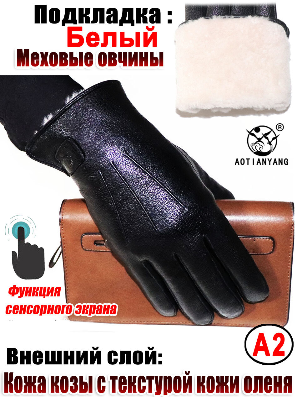 Перчатки для мужчин