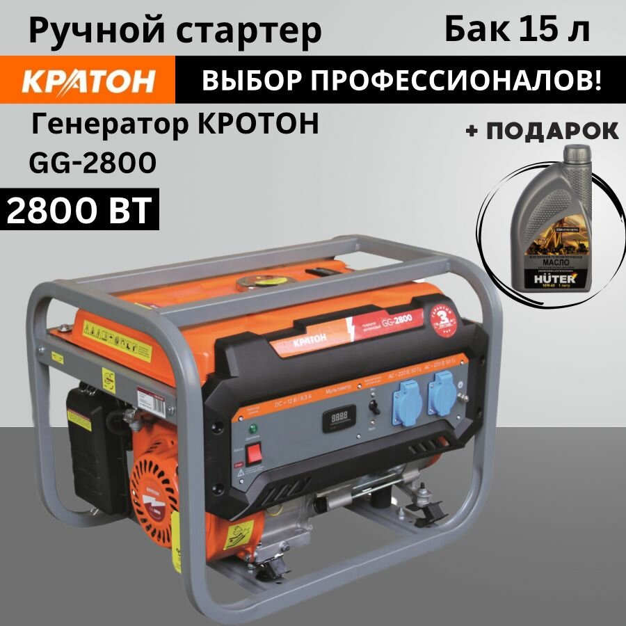 Бензиновый генератор Кратон "GG-2800", 2800Вт. 15л. Источник резервного электроснабжения 220V.