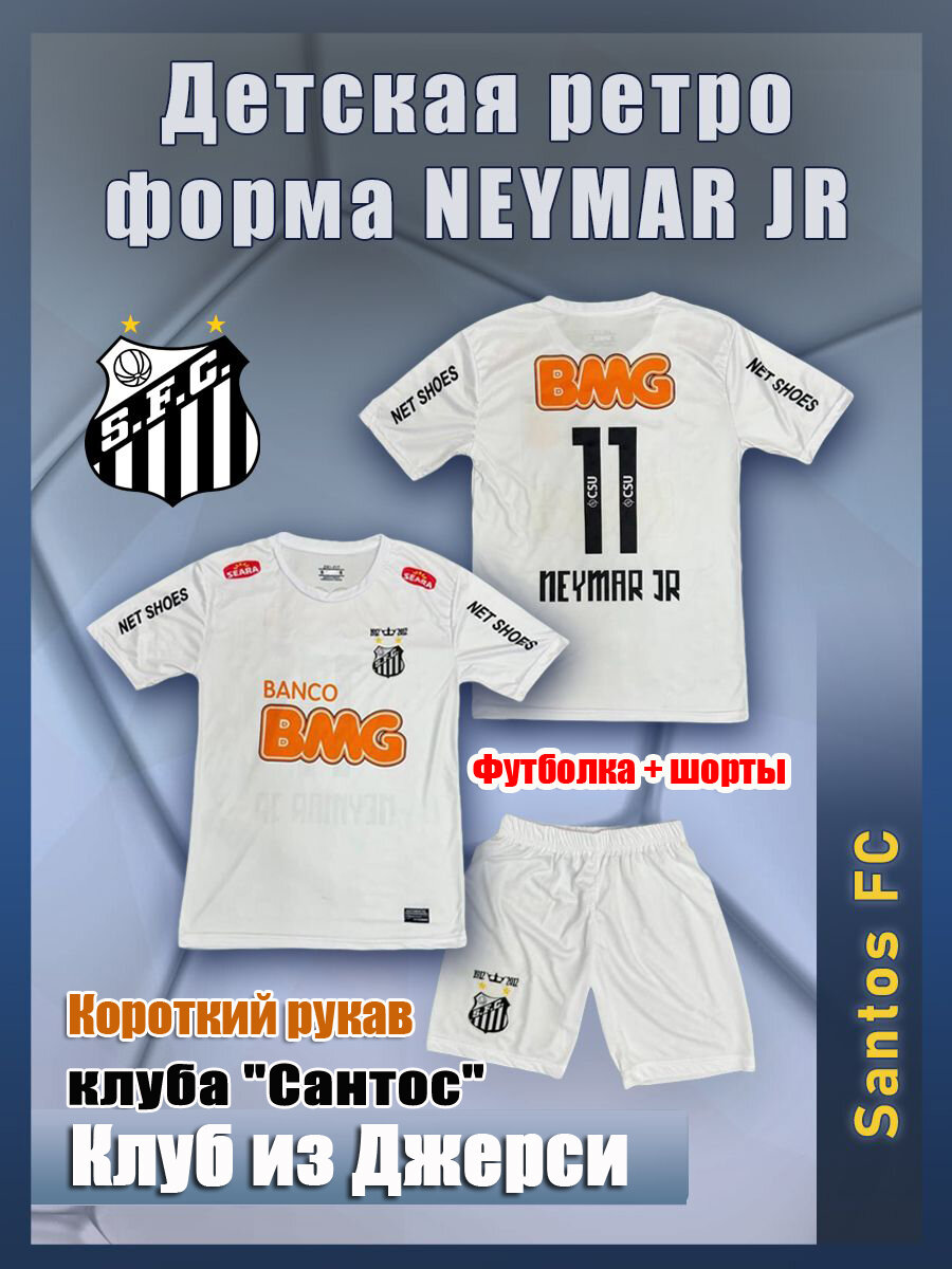 Форма футбольная