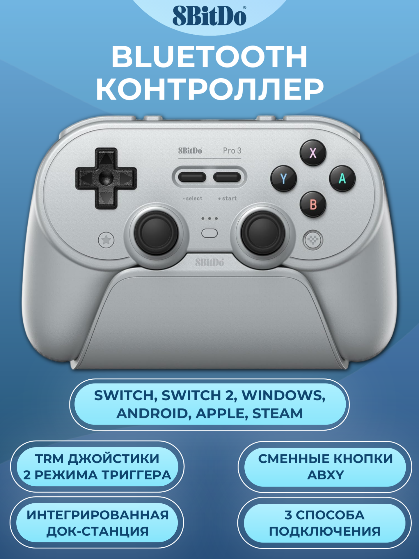 Беспроводной геймпад 8BitDo Pro3 для Nintendo Switch, Android, iOS, Steam и ПК, зарядная станция, TRM джойстики, серый
