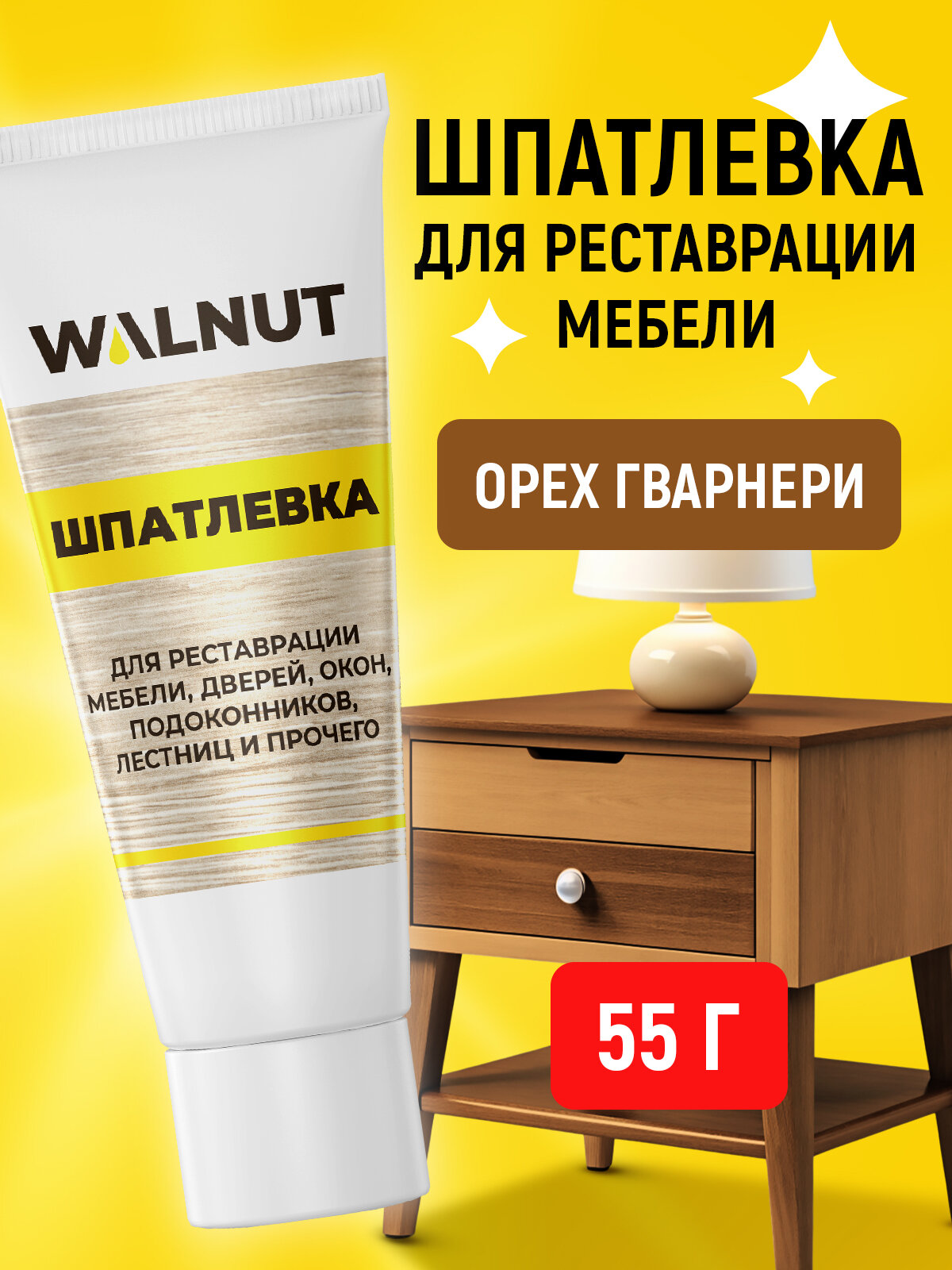 Шпатлёвка WALNUT "Орех Гварнери", для дерева, для реставрации, коричневая