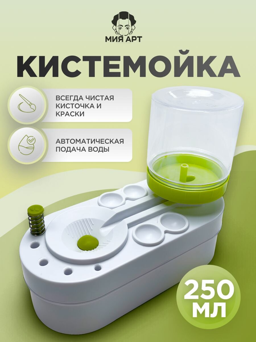 Кистемойка
