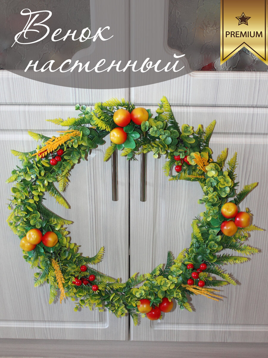 Искусственный венок "Осенний" Holodilova, пластик, жёлтый/красный, 60 см