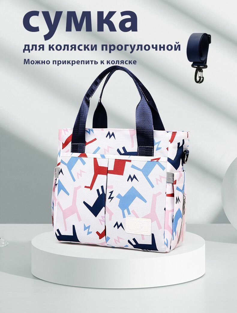 Cумка для коляски прогулочной