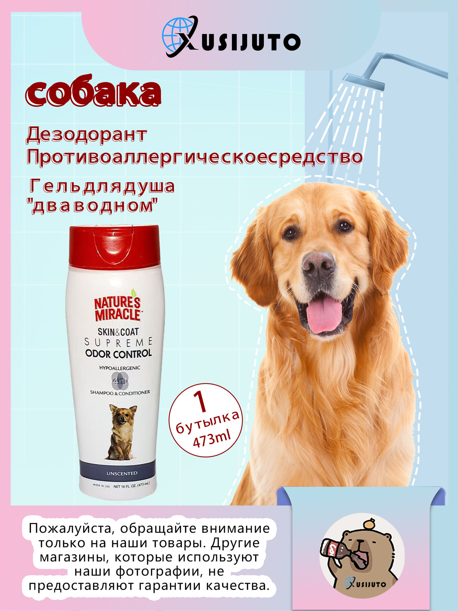 Шампунь для животных-.