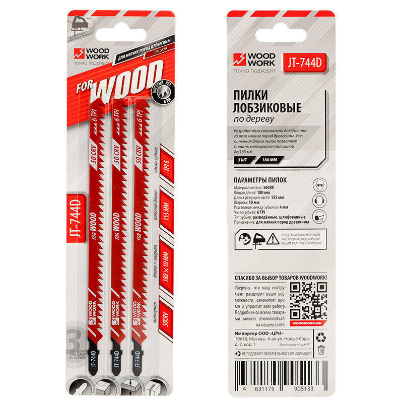 Пилки лобзиковые I 155 W 10 L 180 TPI 6 (дерево/быстрый рез) комплект из 3 шт.