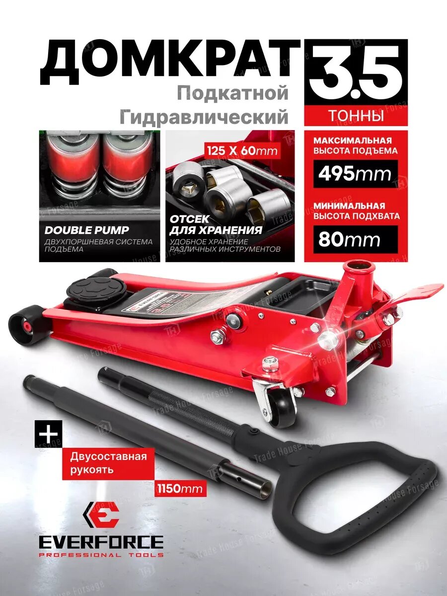 Автомобильный домкрат подкатной двухпоршневой 3.5т, 80-495мм