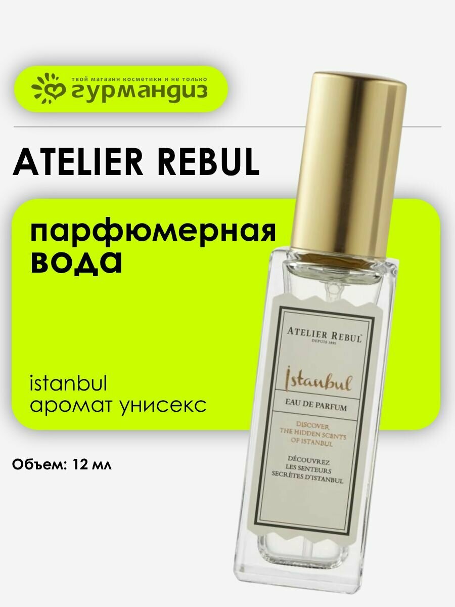 Istanbul Парфюмерная вода унисекс, 12 мл