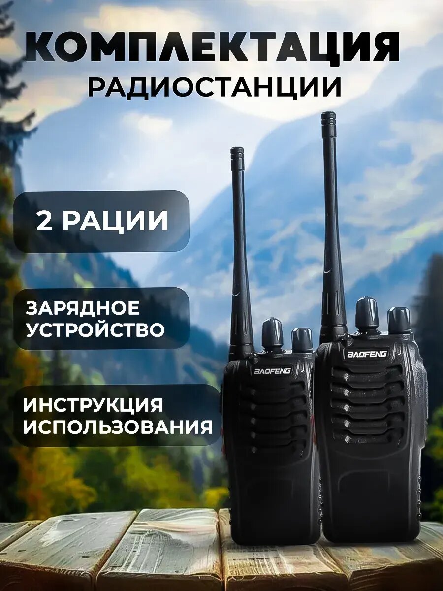 Рация Baofeng BF-888s, 2 шт, USB зарядка, для рыбалки и охоты