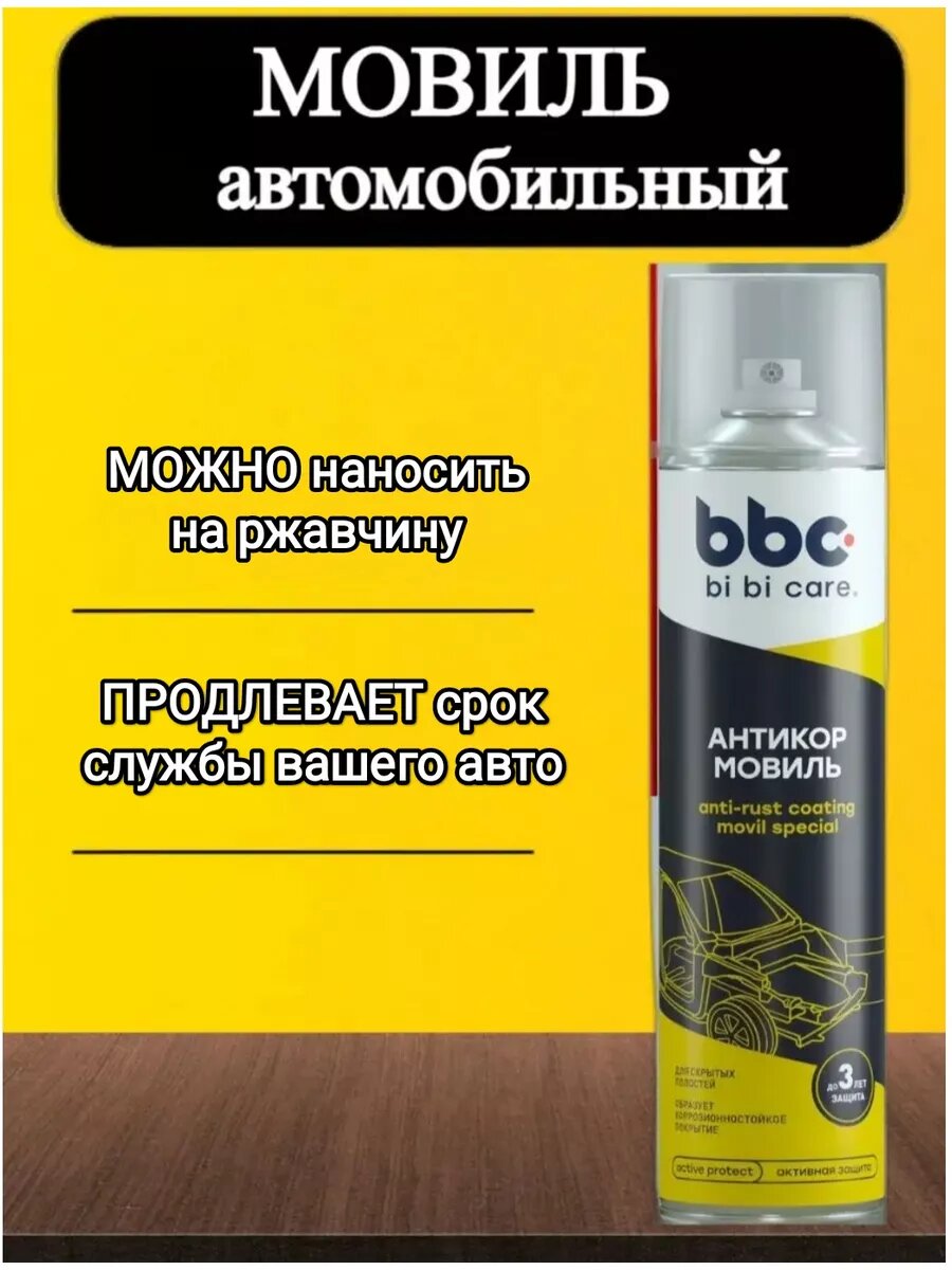 Мовиль спрей 400 мл