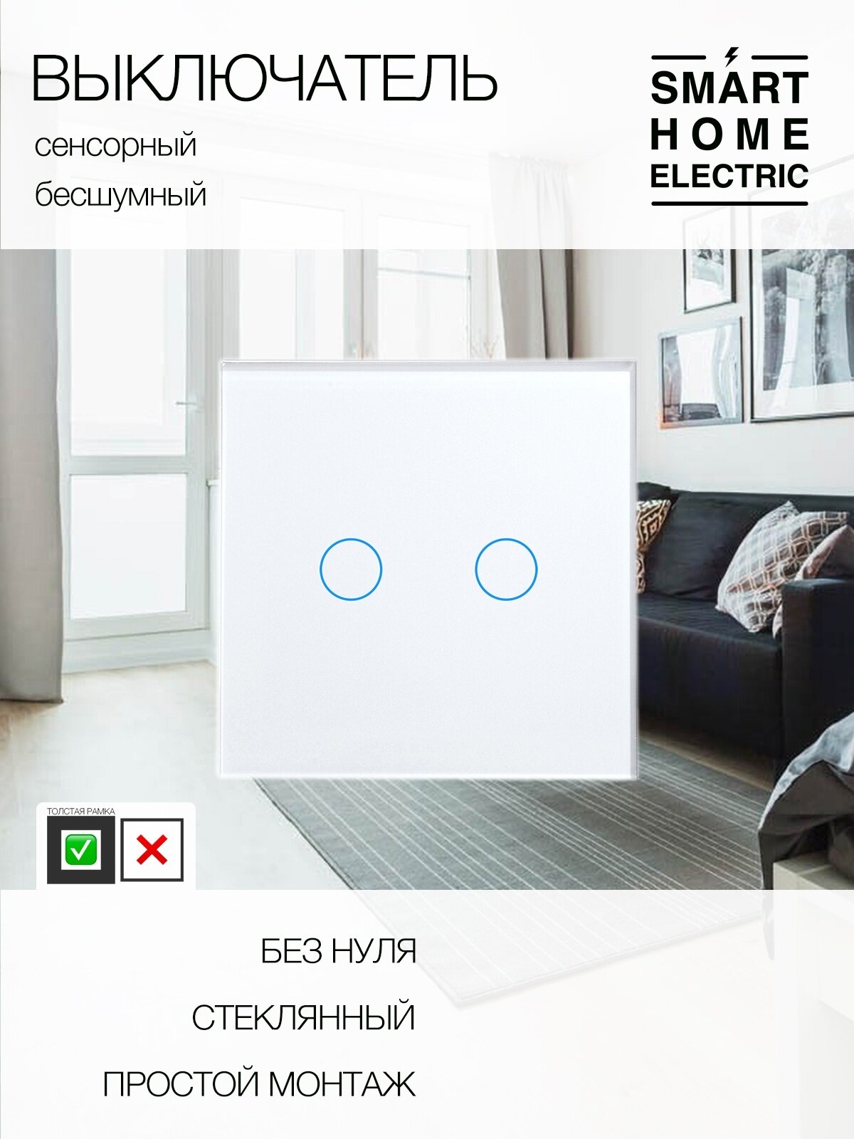 Сенсорный выключатель, рамка из стекла, 1 пост (2кл.)