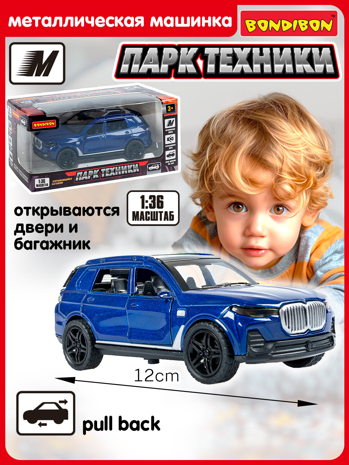 Машина инерционная металлическая "кроссовер" открываются двери и багажник, М1:36, синий, Парк Техники Bondibon