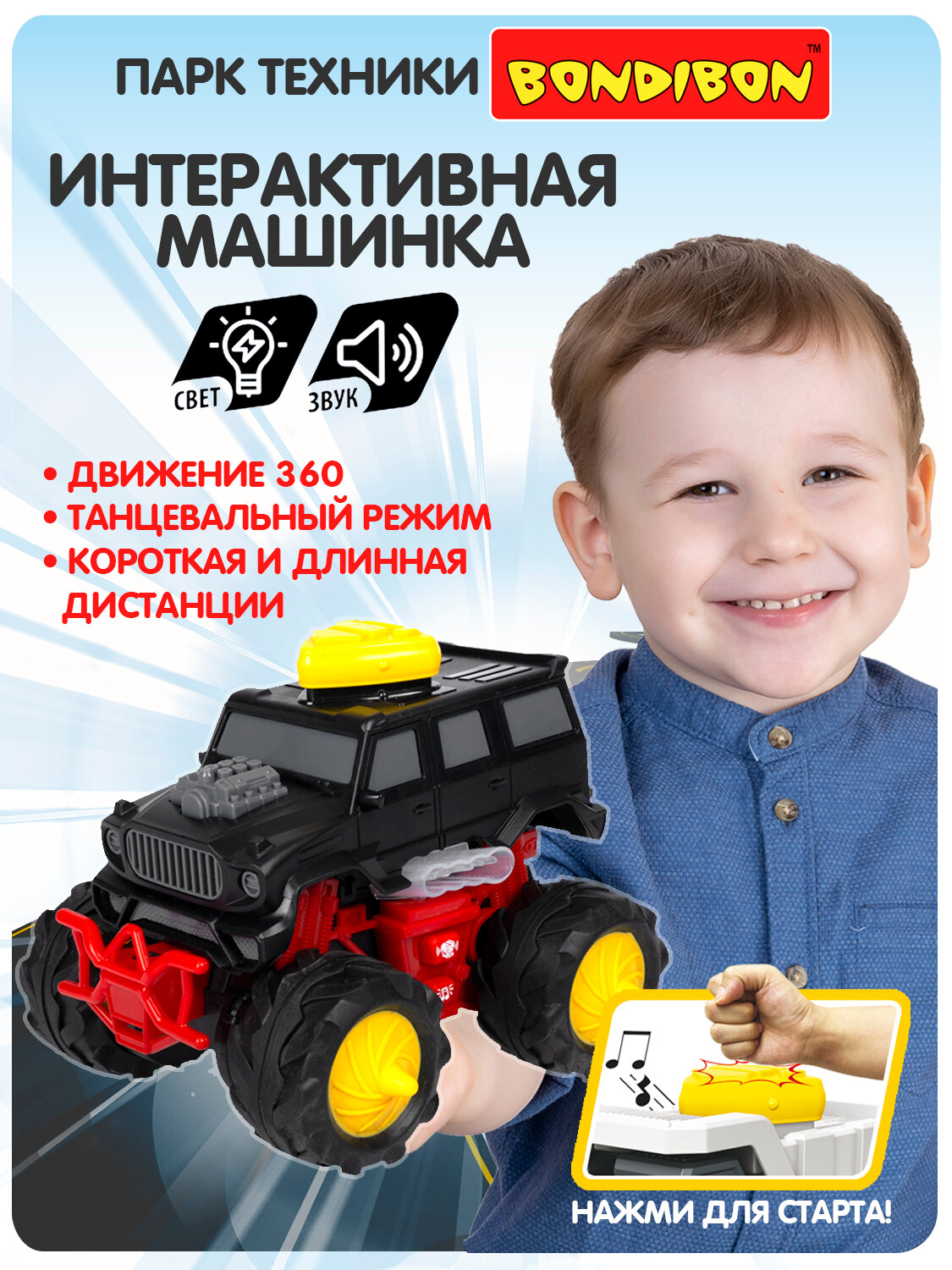Интерактивная многофункциональная машинка Bondibon, танцующий джип, игрушка свет и звук на батарейках, Парк Техники для детей