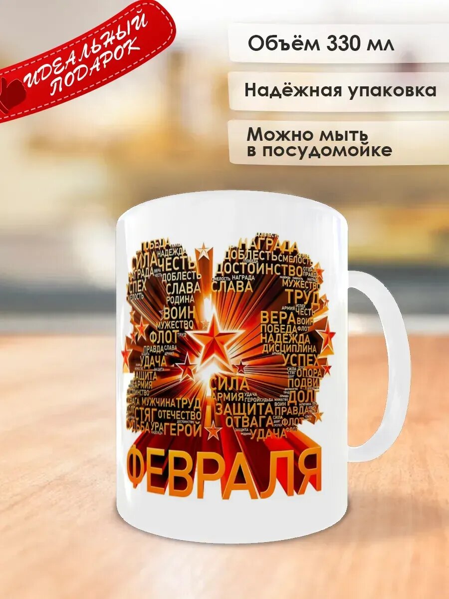 Брелок №3 и Кружка February 23