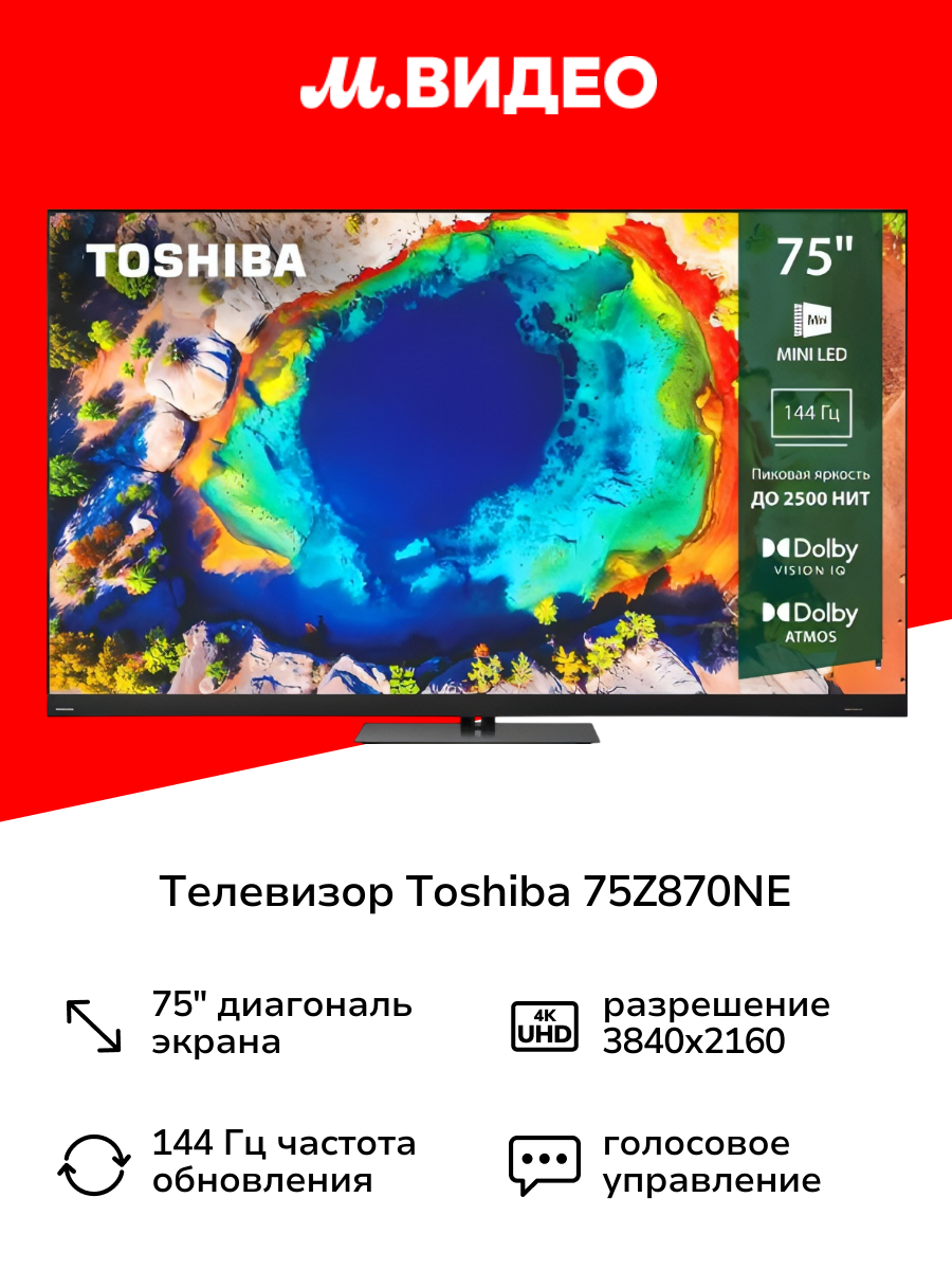 Телевизор Toshiba 75Z870NE
