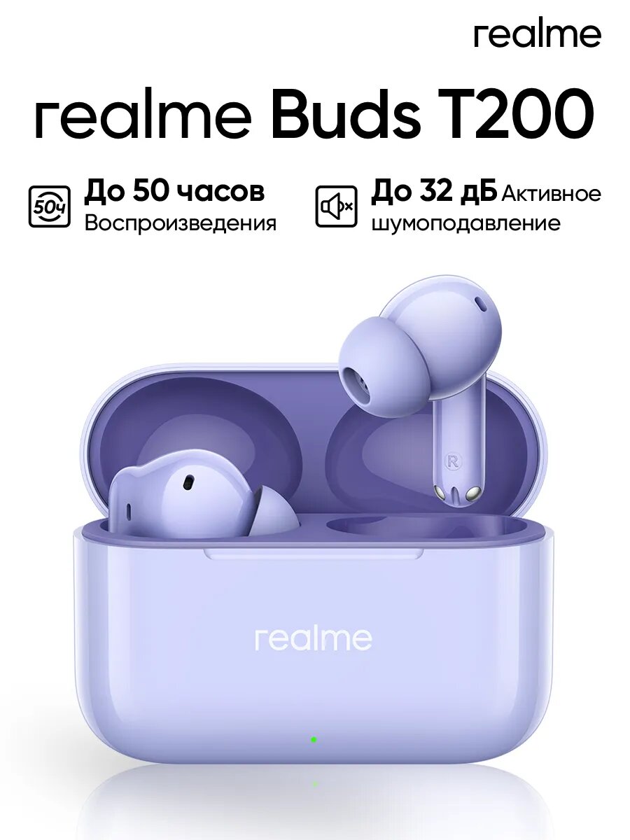 Беспроводные наушники Buds T200 Dreamy Purple, внутриканальные, фиолетовые