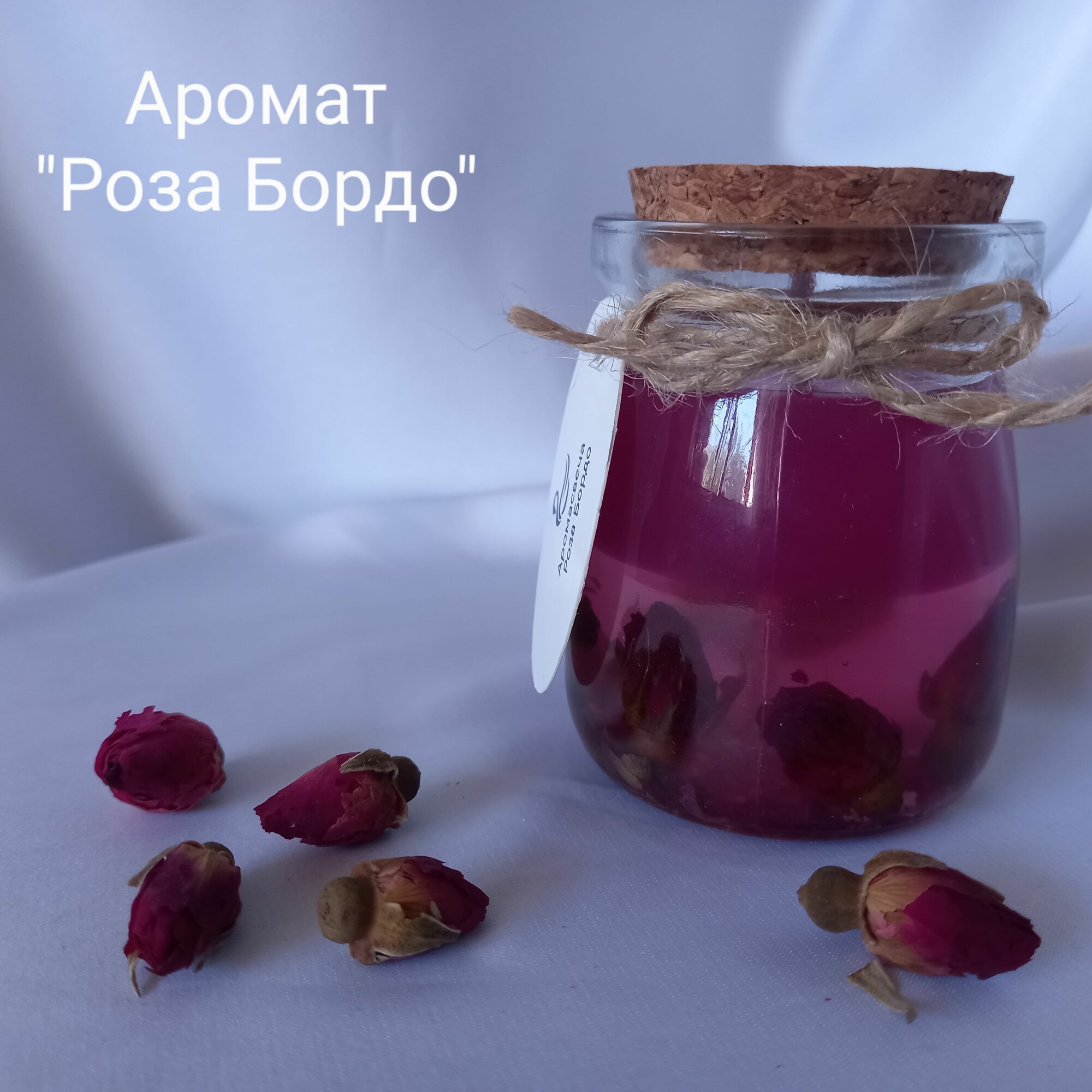 Ароматическая свеча гелевая "Роза Бордо"