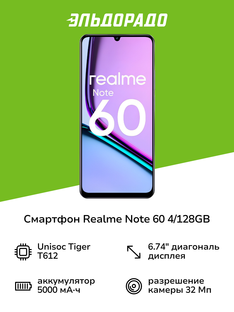 Смартфон realme Note 60 4/128GB Black (RMX3933)