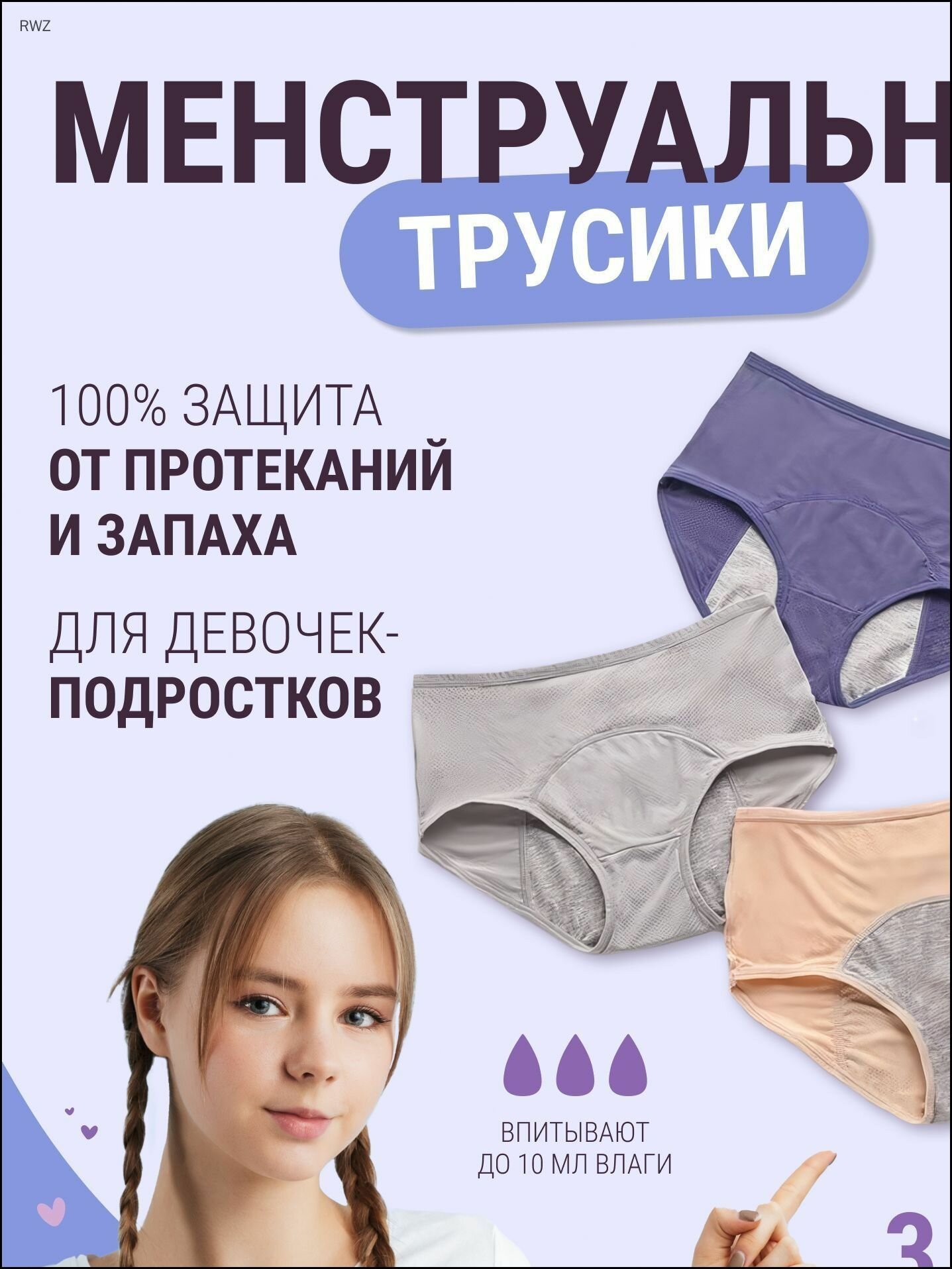 Трусы менструальные